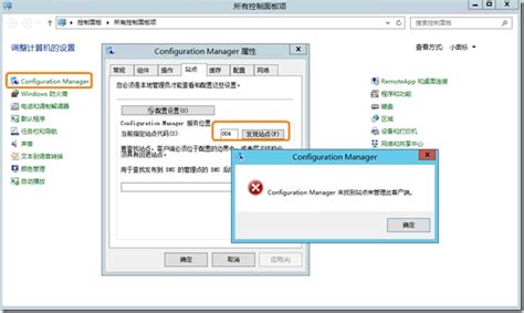 faq configuration manager未找到站点来管理此客户端 csdn博客