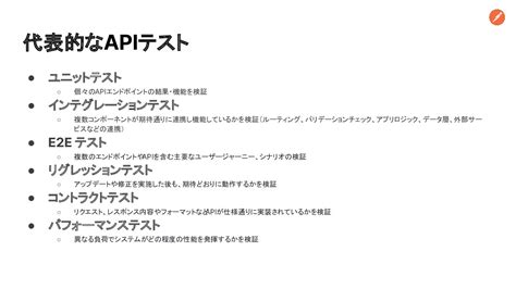 postmanを活用した効率的なapiテスト自動化のススメ efficient api test automation using