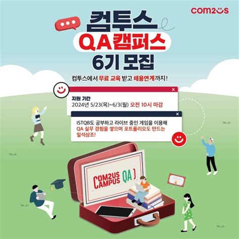 테크홀릭 모바일 사이트 컴투스 게임 Qa 직무 교육 프로그램 ‘qa 캠퍼스 6기 모집