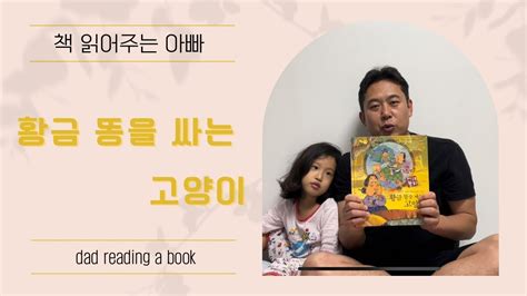 전래동화황금 똥을 싸는 고양이 Youtube