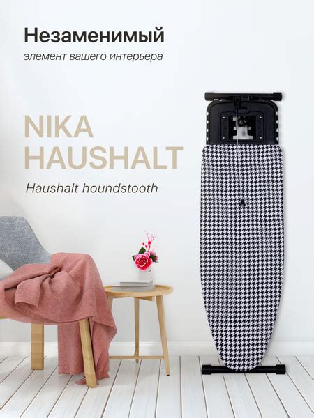 Nika Гладильная доска Ника Haushalt LUX LX/H "Haushalt houndstooth" 123 ...
