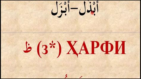 MUALLIM SONIY// 10-DARS ZAL VA ZO XARFLARI - YouTube