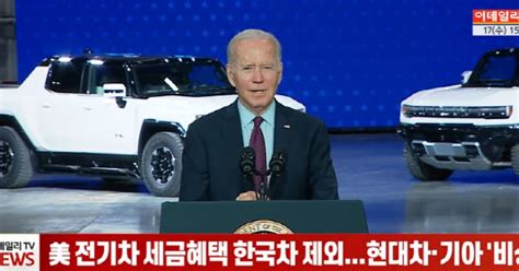 영상美 전기차 세금혜택 한국차 제외현대차·기아 비상