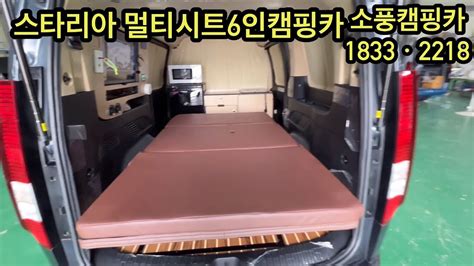 스타리아 멀티시트6인승캠핑카 Youtube