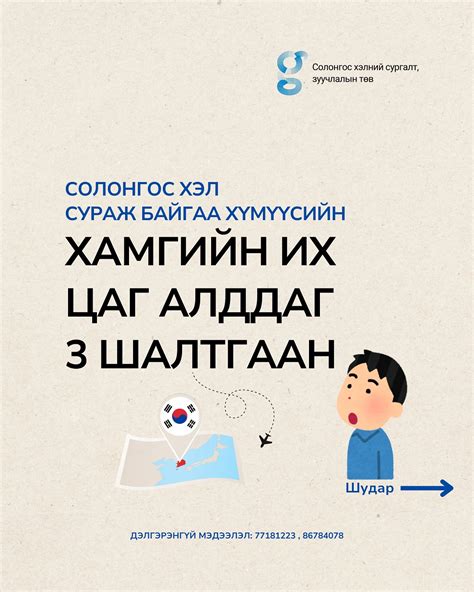 Солонгос хэлний сургалт зуучлалын төв Хичээлийн цагаар нойлд багштайгаа тааржил байсан биздээ