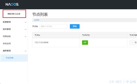 漏洞通告Nacos身份认证绕过漏洞 CN SEC 中文网