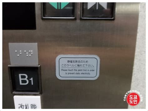 [일본 문화] 엘리베이터 버튼에 있는 정전기 방지 패드