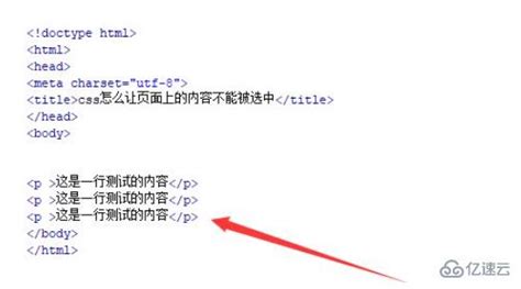 css怎么禁止选中页面内容 web开发 亿速云