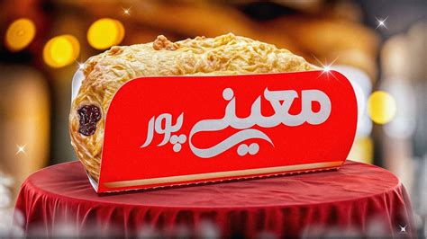 معینی پور بهترین کیک دنیاست؟🍰 Youtube