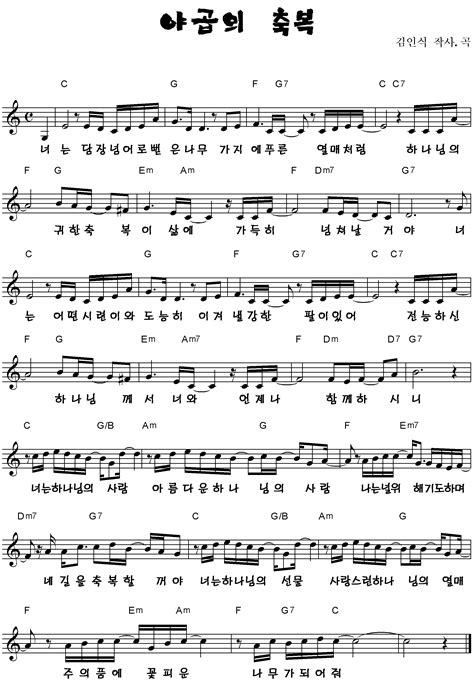 악보 야곱의축복