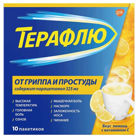 ТераФлю от гриппа и простуды порошок для приготовления раствора для ...