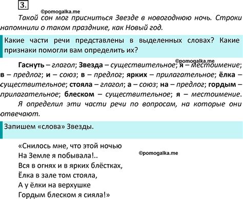 Упражнение №3 - ГДЗ по русскому языку 3 класс Канакина, Горецкий часть 2