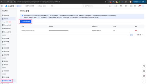 【模型接入】字节豆包 ruoyi vue pro 开发指南