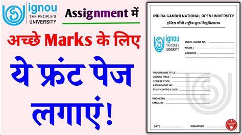 Ignou Assignment Sample Cover Page