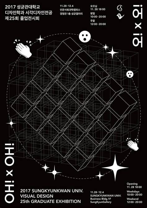 성균관대학교 시각디자인전공 제 25회 졸업전시회 오 x 오 2017 책 표지 디자인 책 디자인 포스터 디자인