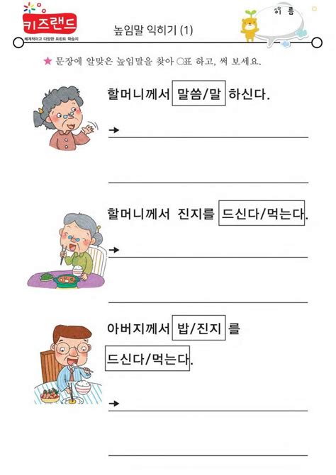 높임말1 키즈랜드 문장 쓰기 어휘 교수법