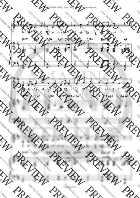 악보 어노인팅버전 주와 같이 길 가는 것 D Key 반주 By 어메이징피아노