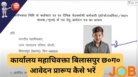 कार्यालय महाधिवक्ता बिलासपुर भर्ती 2024 आवेदन प्रारूप कैसे भरें Cgvacancy Youtube