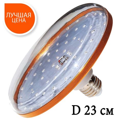 Фитолампа Е27 Блюдце D230 Биколор 20 Ватт купить в Москве