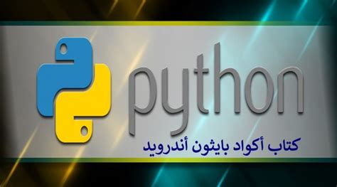 بايثون كونكت للتقنية