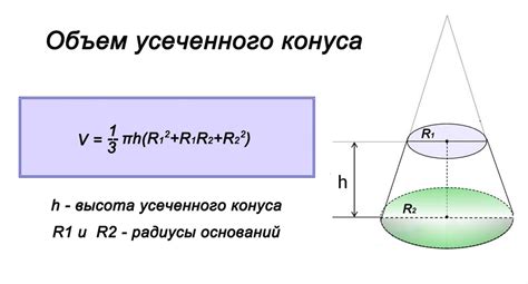 Объем усеченного конуса Онлайн калькулятор