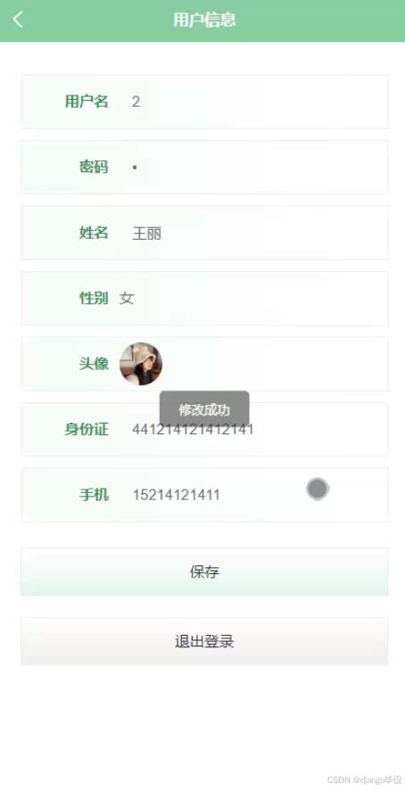 开题报告 django vue面向移动端的民宿预订管理系统安卓端论文 源码 csdn博客