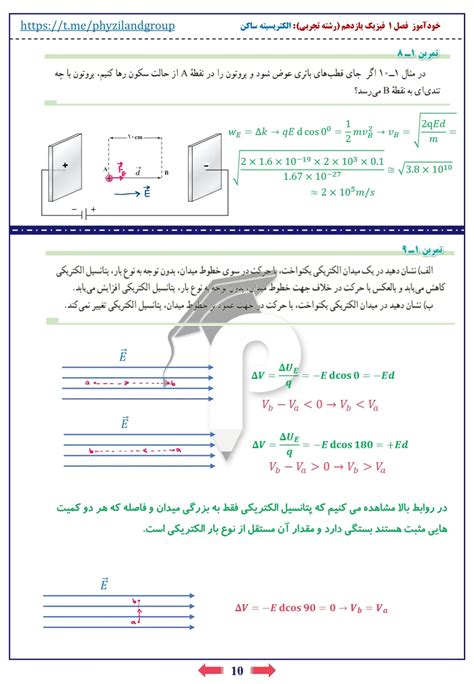 جواب تمرین های فصل ۱ فیزیک یازدهم تجربی Pdfپرسش و فعالیت
