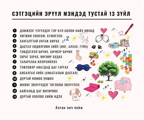 Rehamed СЭТГЭЦИЙН ЭРҮҮЛ МЭНДЭД ТУСТАЙ 13 ҮЙЛ 📚Тэмдэглэл бичвэр бичих
