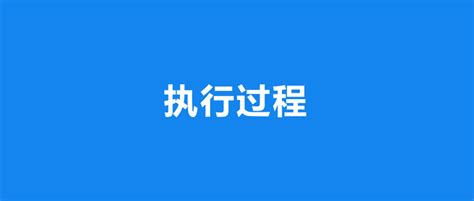 图解sql查询处理的各个阶段 知乎