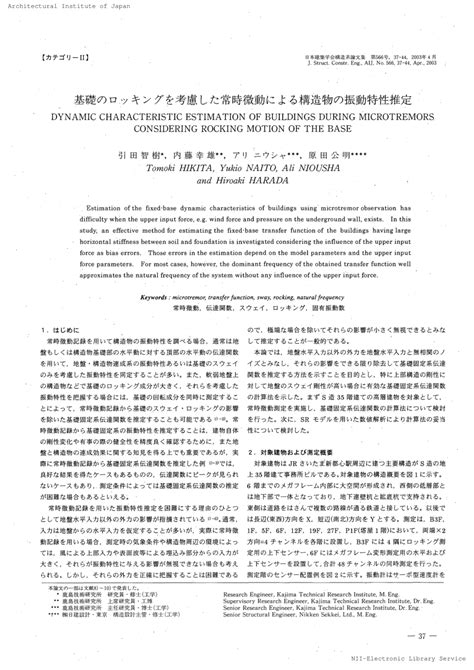 PDF Dynamic Characteristic Estimation Of Buildings During Microtremors Considering Rocking