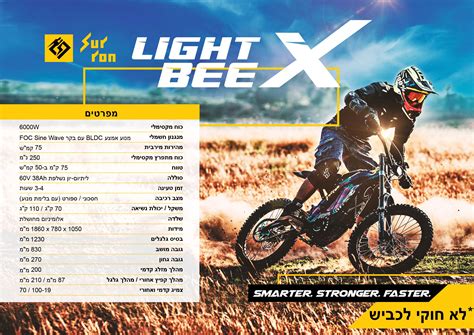 לייט בי Light Bee X סורון Sur Ron