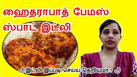 ஸ்பாட் இட்லி Hyderabad Famous Spot Idly In Tamil Breakfast Recipes