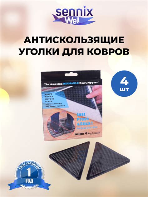 Антискользящие уголки для ковра, 4 шт в комплекте, полиуретановый гель ...