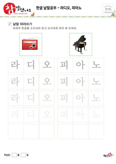 낱말공부 라디오 피아노 참잘했어요프린트 학습지 사회과학 학습 활동 라디오