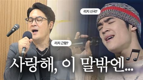 노래방 18번 애창곡 🎤🎶사랑해 이 말밖엔 Youtube