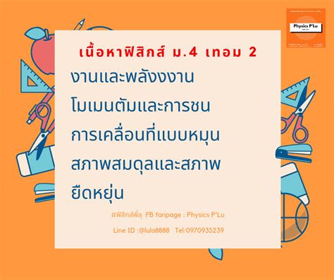 ‪ ‎เนื้อหาฟิสิกส์ม4‬ Explore