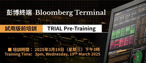 Introduction to the Bloomberg Terminal 澳門理工大學圖書館