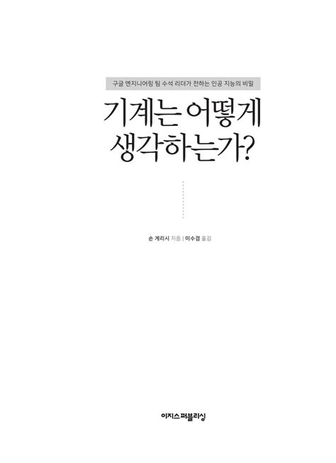 알라딘 미리보기 기계는 어떻게 생각하는가