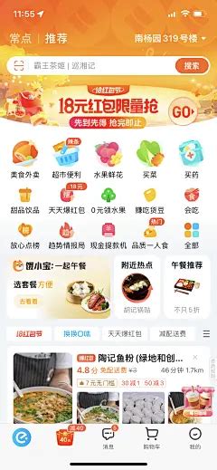 饿了么首页 花瓣网