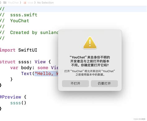 xcode 来自身份不明的开发者且与之前打开的版本不同。你确定要打开它吗？ 来自身份不明的开发者且与之前打开的版本不同。你确定要打开它吗