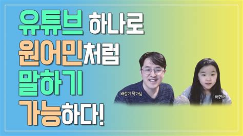 9살에 원어민 처럼 영어로 말하기가 가능한 이유와 방법 ♥ 현서에게 물어봐 Youtube