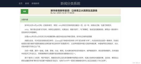基于django mysql js bert文本分类模型（hugging face）的新闻文本分类系统 基于django的文本分类可视化系统