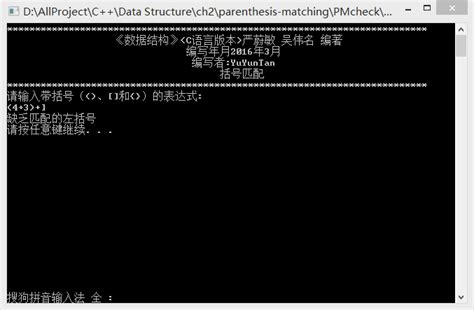 数据结构（18）栈典型问题之c实现括号匹配括号匹配问题 栈c语言 Csdn博客