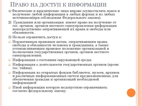 Федеральный закон об информации информационных технологиях и о защите информации презентация