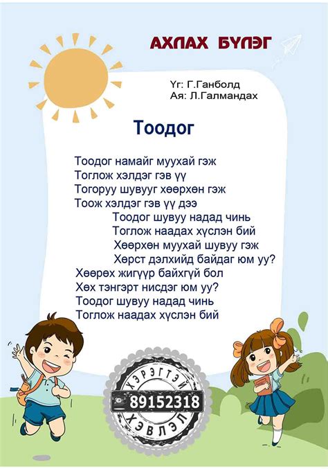 Хэрэгтэй Хэвлэл Ахлах бүлэг дуунууд