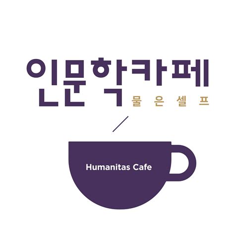 인문학카페