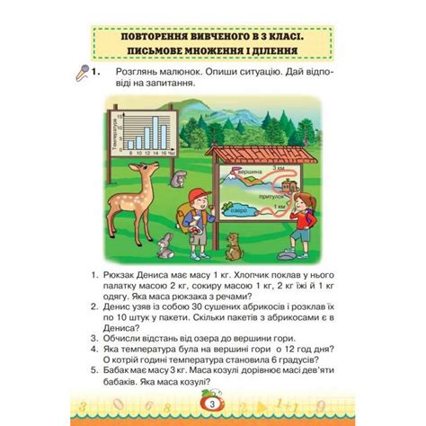 НУШ 4 клас Математика Підручник Частина 1 Листопад Н П 978 966 991 111 7 купити за низькою