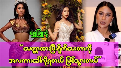 မေတ္တာထားပြီးရိုက်ပေးတာ သူက အလကားခေါ်လို့ရတယ်ဆိုပြီးဖြစ်လာရော Youtube