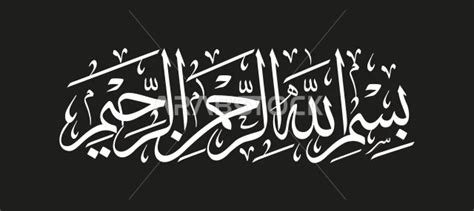النصوص العربية بتصاميم دينية قالب تصميم للبسملة مخطوطة بسم الله الرحمن الرحيم القرآن الكريم