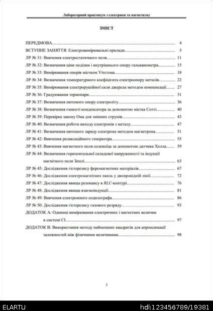 Elartu — Інституційний репозитарій ТНТУ імені Івана Пулюя Лабораторний